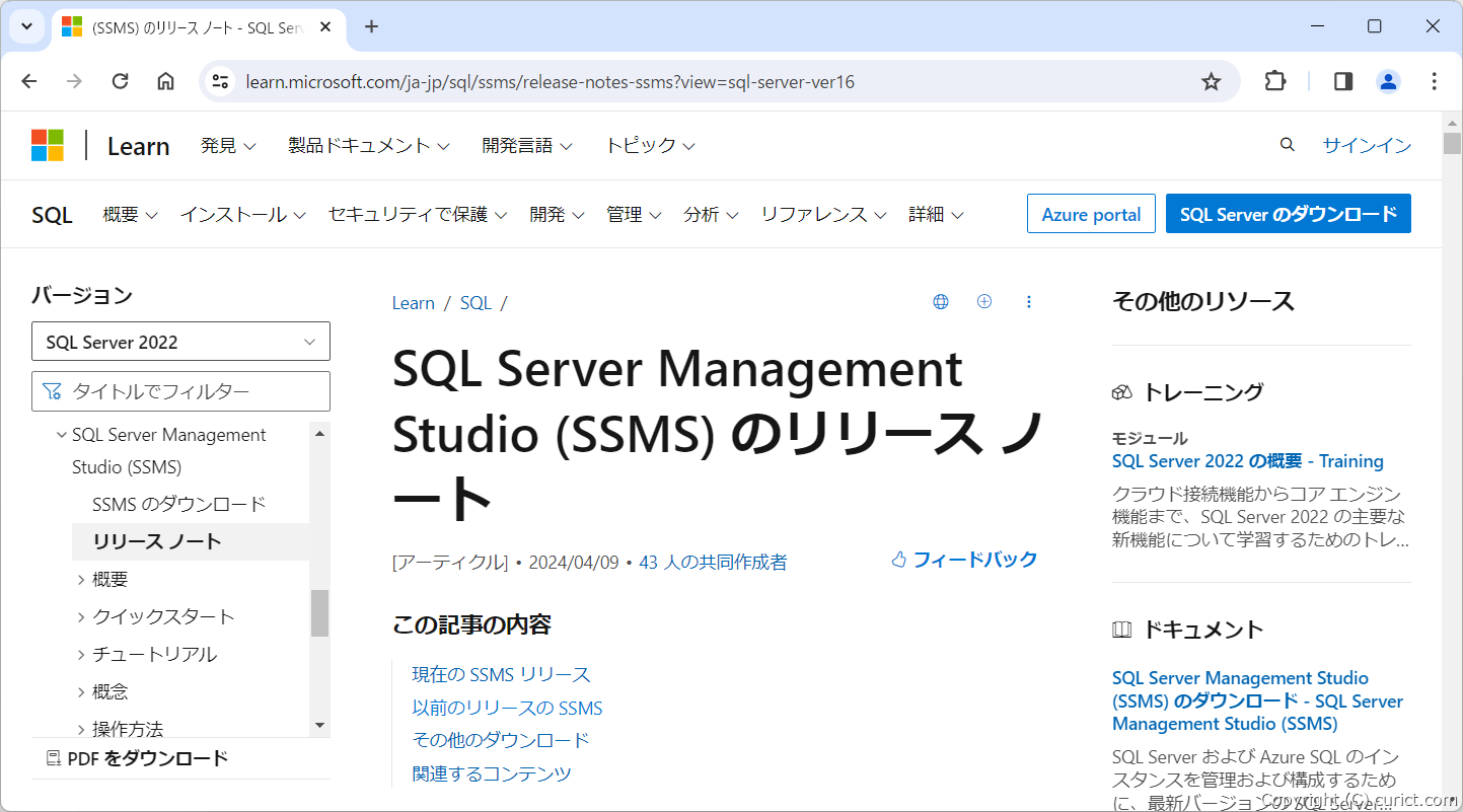 SQL Server Management Studio 18 のインストール方法
